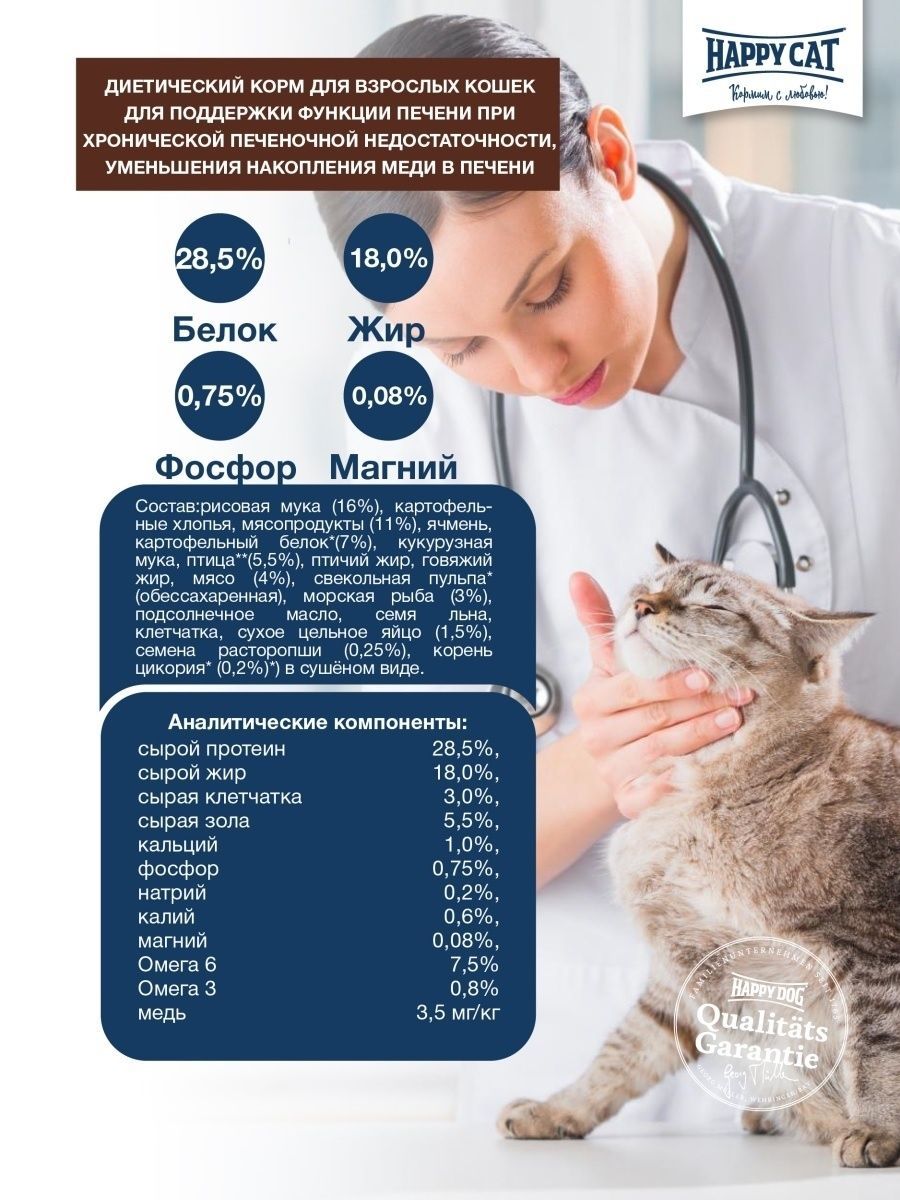 Happy Cat VET Diet Hepatic для кошек при заболеваниях печени 1 кг ...